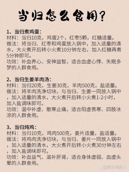 当归的功效与作用吃法_每次用量多少克-第3张图片-山城妙识 当归的功效与作用吃法_每次用量多少克-第3张图片-山城妙识