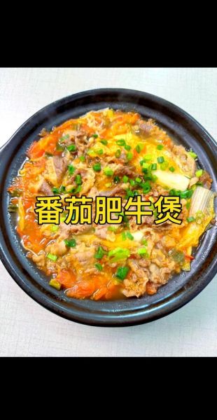 番茄肥牛汤的做法_番茄肥牛汤家常做法-第1张图片-山城妙识 番茄肥牛汤的做法_番茄肥牛汤家常做法-第1张图片-山城妙识