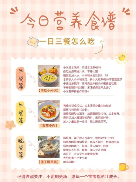 一日三餐怎么搭配最营养_一天营养饮食搭配食谱-第3张图片-山城妙识