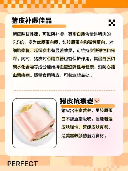吃猪皮的好处和坏处_猪皮营养价值高吗-第1张图片-山城妙识 吃猪皮的好处和坏处_猪皮营养价值高吗-第1张图片-山城妙识