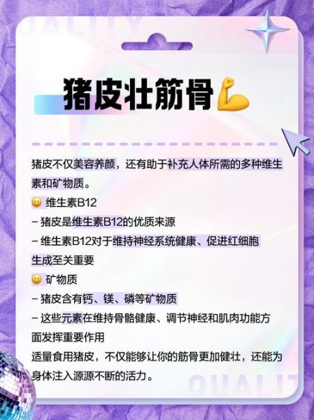 吃猪皮的好处和坏处_猪皮营养价值高吗-第3张图片-山城妙识 吃猪皮的好处和坏处_猪皮营养价值高吗-第3张图片-山城妙识