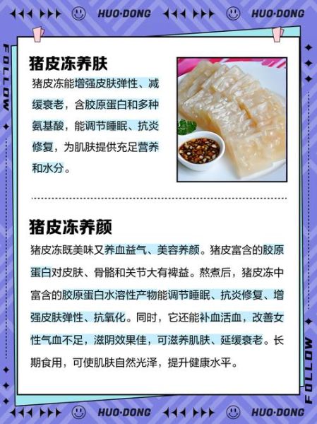 吃猪皮的好处和坏处_猪皮营养价值高吗-第2张图片-山城妙识 吃猪皮的好处和坏处_猪皮营养价值高吗-第2张图片-山城妙识