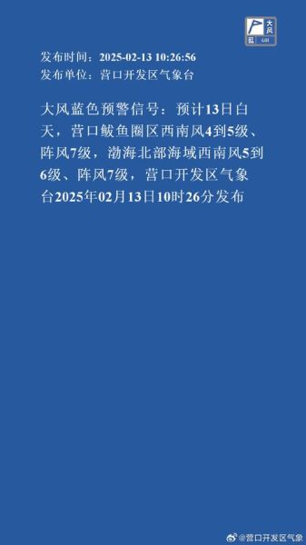 营口鲅鱼圈天气预报_未来一周穿什么衣服-第2张图片-山城妙识