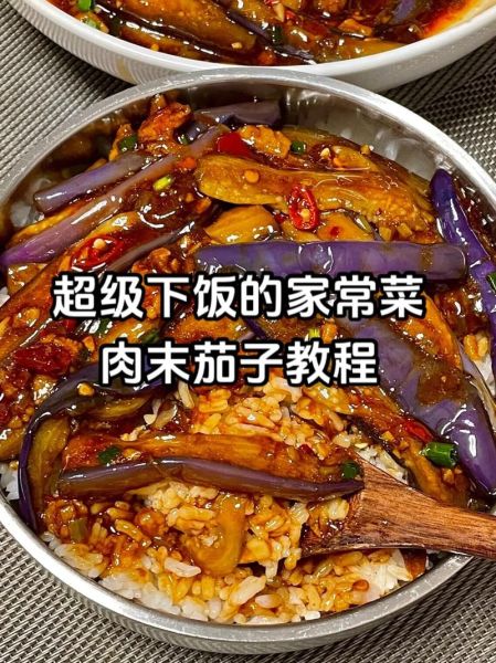 肉末茄子怎么做才好吃_正宗肉末茄子做法大全-第2张图片-山城妙识 肉末茄子怎么做才好吃_正宗肉末茄子做法大全-第2张图片-山城妙识
