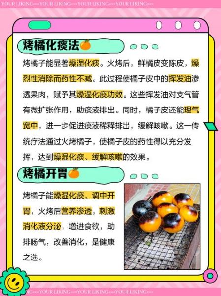 烤橘子的功效与作用_烤橘子怎么做-第3张图片-山城妙识 烤橘子的功效与作用_烤橘子怎么做-第3张图片-山城妙识