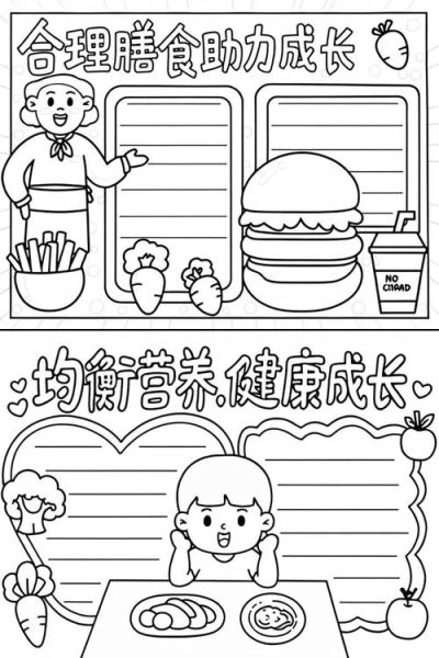 健康饮食手抄报模板_怎么做简单又漂亮-第3张图片-山城妙识 健康饮食手抄报模板_怎么做简单又漂亮-第3张图片-山城妙识