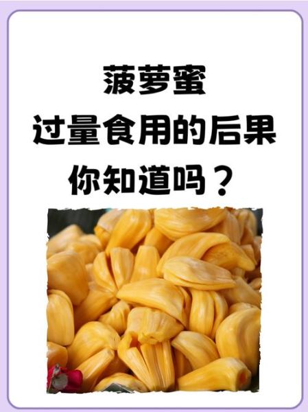 菠萝蜜不适合什么人吃_哪些体质不能吃菠萝蜜-第3张图片-山城妙识