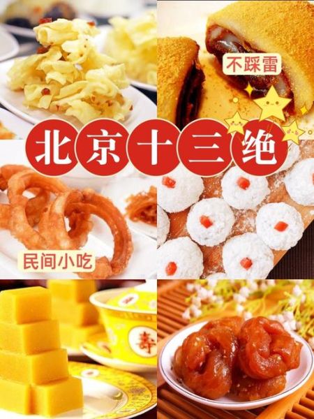 老北京名小吃有哪些_正宗做法去哪学-第1张图片-山城妙识 老北京名小吃有哪些_正宗做法去哪学-第1张图片-山城妙识