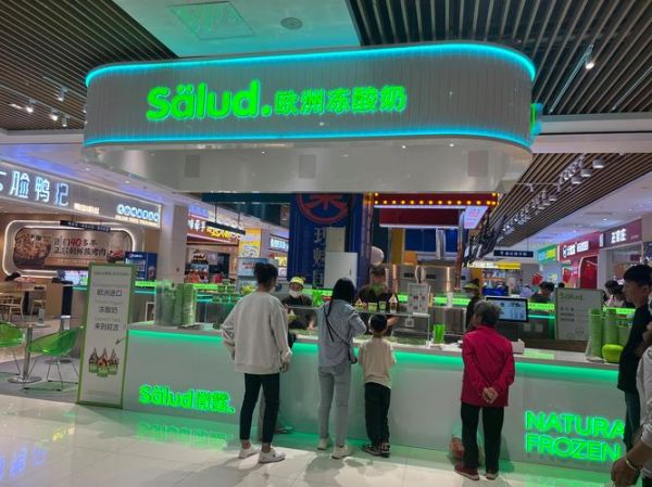 salud欧洲冻酸奶加盟条件_salud冻酸奶热量高吗-第3张图片-山城妙识 salud欧洲冻酸奶加盟条件_salud冻酸奶热量高吗-第3张图片-山城妙识