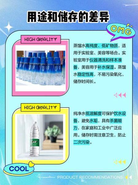 蒸馏水和纯净水的区别_哪个更适合长期饮用-第1张图片-山城妙识 蒸馏水和纯净水的区别_哪个更适合长期饮用-第1张图片-山城妙识