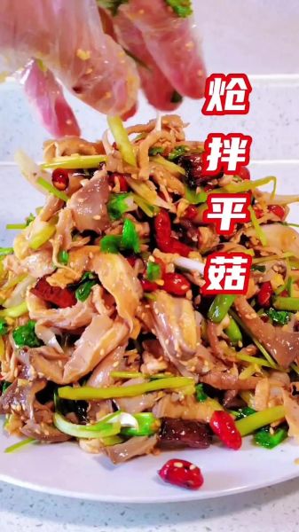 凉拌平菇怎么做好吃_凉拌平菇用不用焯水-第1张图片-山城妙识