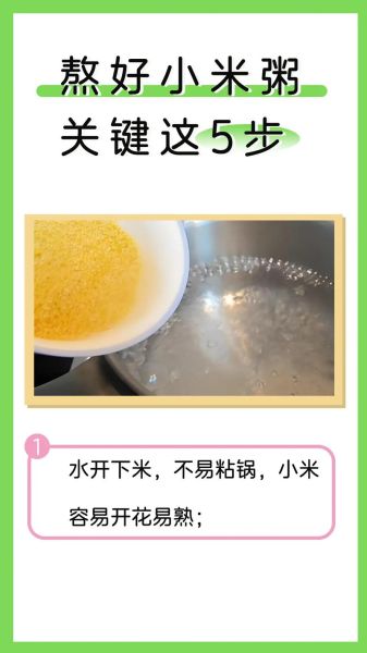 小米粥水和米的比例是多少_小米粥水和米的比例怎么掌握-第1张图片-山城妙识 小米粥水和米的比例是多少_小米粥水和米的比例怎么掌握-第1张图片-山城妙识