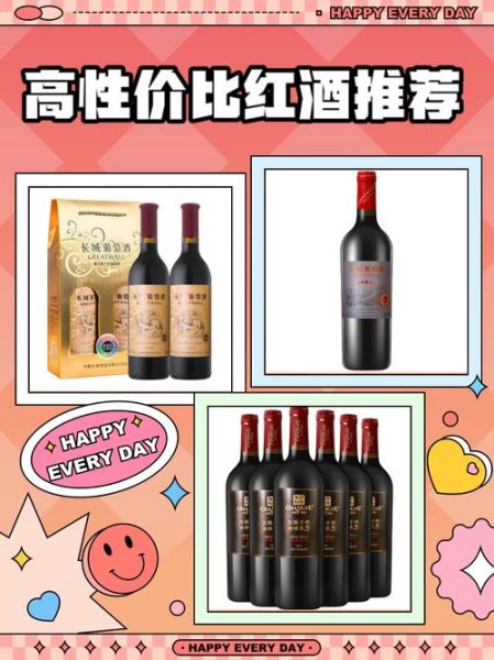 红酒什么牌子好喝_哪个品牌性价比高-第1张图片-山城妙识