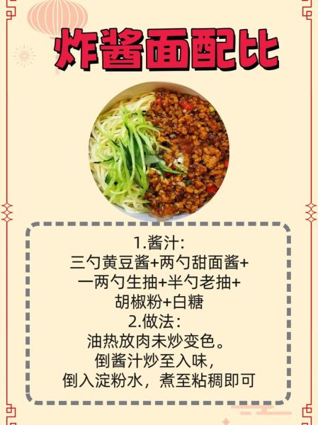 家常炸酱怎么做_炸酱面酱配方比例-第1张图片-山城妙识