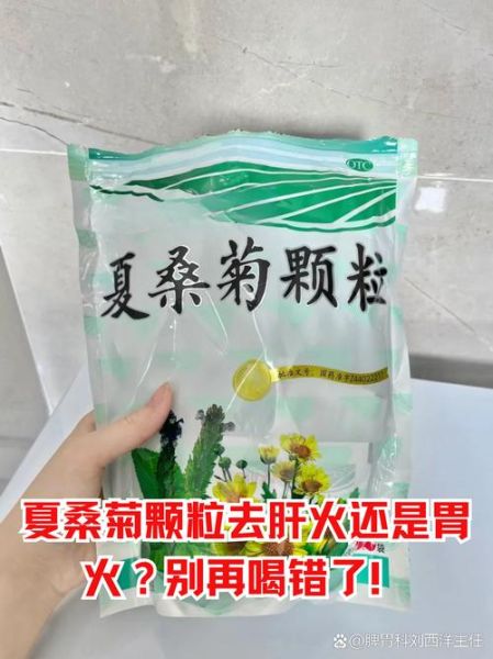 夏桑菊颗粒的功效与作用_夏桑菊颗粒能长期喝吗-第1张图片-山城妙识