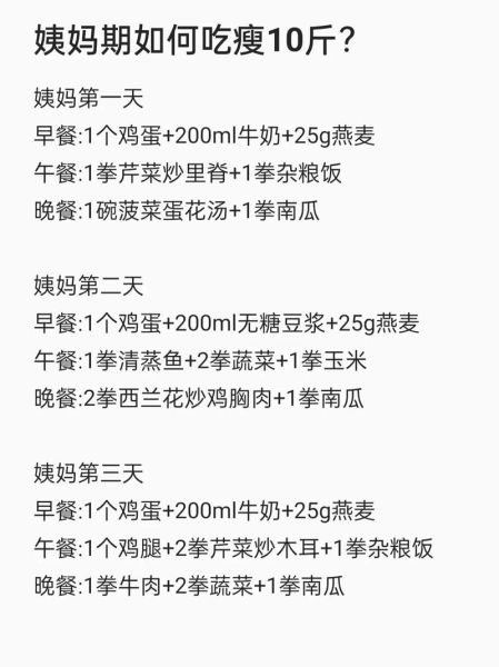 月经期间吃什么减肥最快_经期瘦身食谱-第1张图片-山城妙识