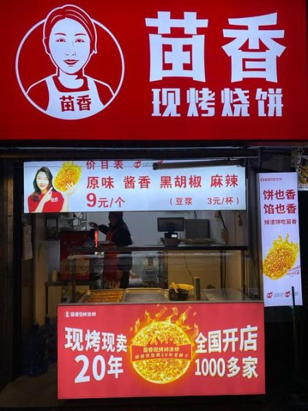 汶上土掉渣烧饼加盟多少钱_加盟流程有哪些-第2张图片-山城妙识