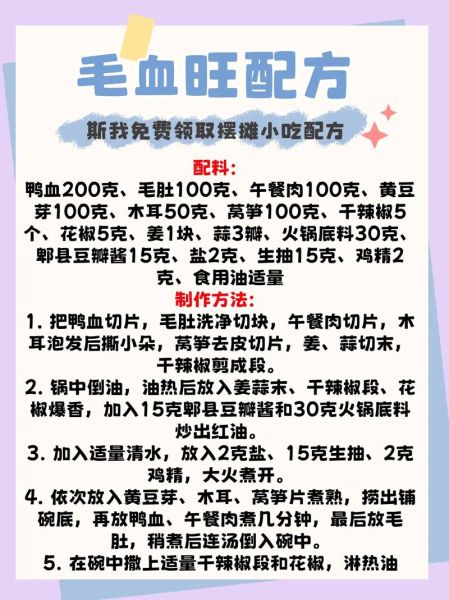 毛血旺怎么做_毛血旺有哪些材料-第1张图片-山城妙识