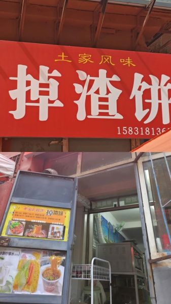 汶上土掉渣烧饼加盟多少钱_加盟流程有哪些-第3张图片-山城妙识