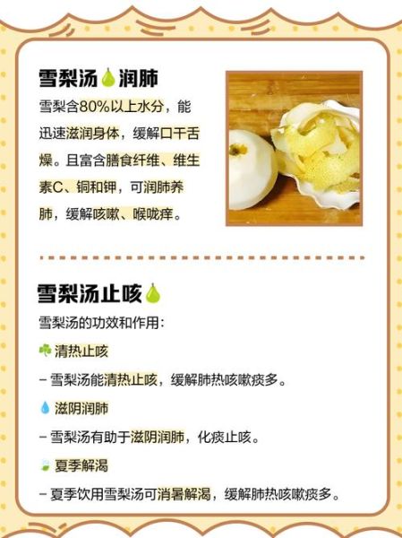 雪梨汤的功效与作用_雪梨汤适合什么人喝-第1张图片-山城妙识