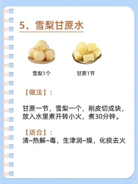 雪梨汤的功效与作用_雪梨汤适合什么人喝-第3张图片-山城妙识