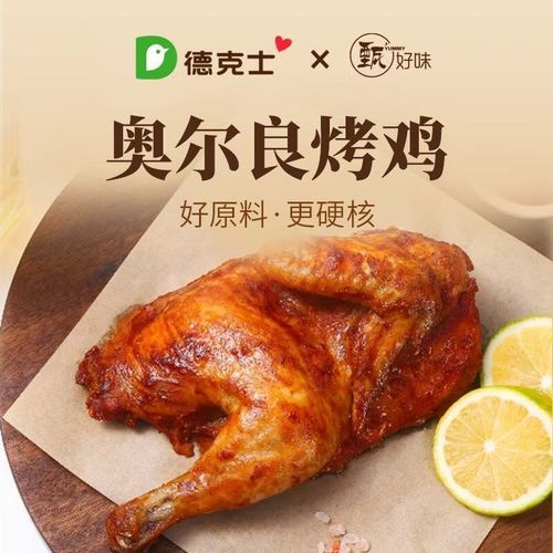 奥尔良烤鸡怎么做_烤箱温度时间设置-第3张图片-山城妙识