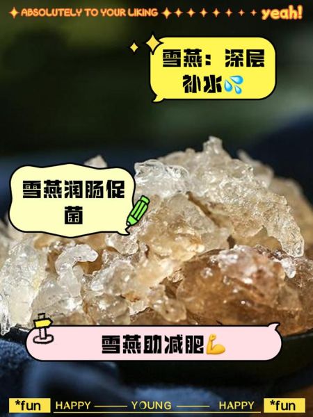 孕妇可以吃雪燕吗_雪燕对孕妇的好处与禁忌-第2张图片-山城妙识
