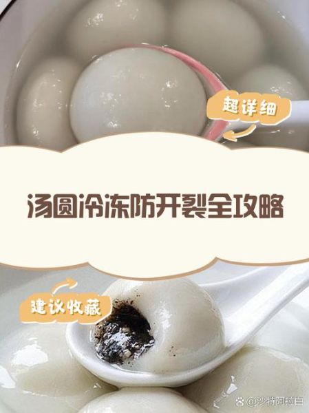 怎么下汤圆不破_汤圆下锅就裂怎么办-第3张图片-山城妙识