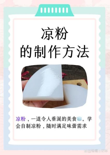 手工凉粉怎么做_手工凉粉制作技巧-第1张图片-山城妙识