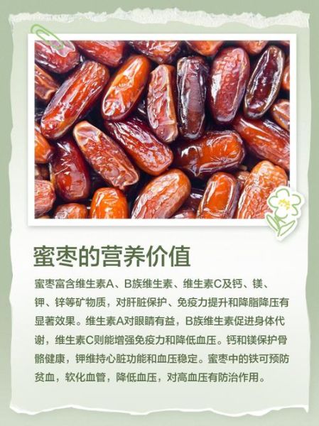 蜜枣热量是多少_减肥能吃吗-第1张图片-山城妙识 蜜枣热量是多少_减肥能吃吗-第1张图片-山城妙识