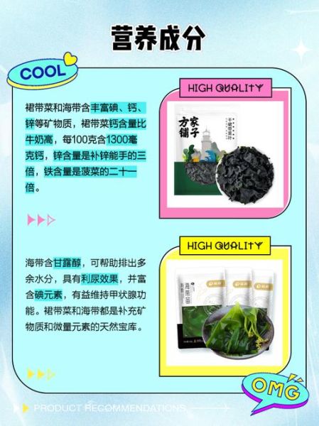 裙带菜和海带哪个营养高_海带和裙带菜营养对比-第3张图片-山城妙识 裙带菜和海带哪个营养高_海带和裙带菜营养对比-第3张图片-山城妙识