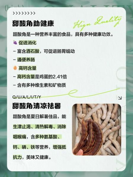 甜酸角热量是多少_甜酸角减肥能吃吗-第1张图片-山城妙识