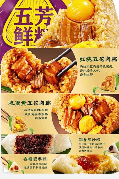 五芳斋粽子图片大全_五芳斋粽子有哪些口味-第2张图片-山城妙识