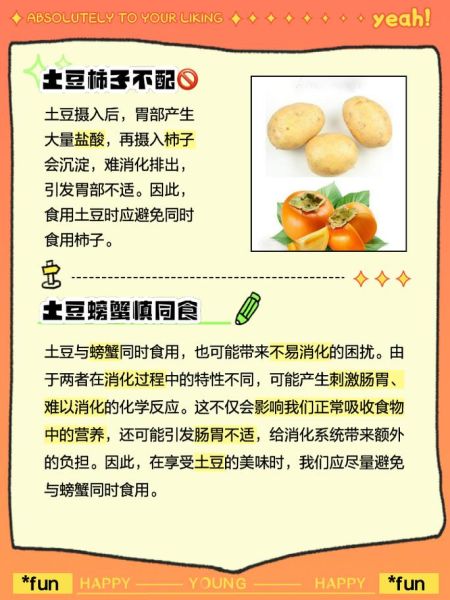 土豆不能和什么一起吃_土豆与哪些食物相克-第3张图片-山城妙识