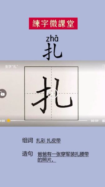 札怎么读_札的拼音和意思-第1张图片-山城妙识