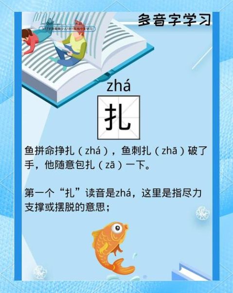 札怎么读_札的拼音和意思-第2张图片-山城妙识