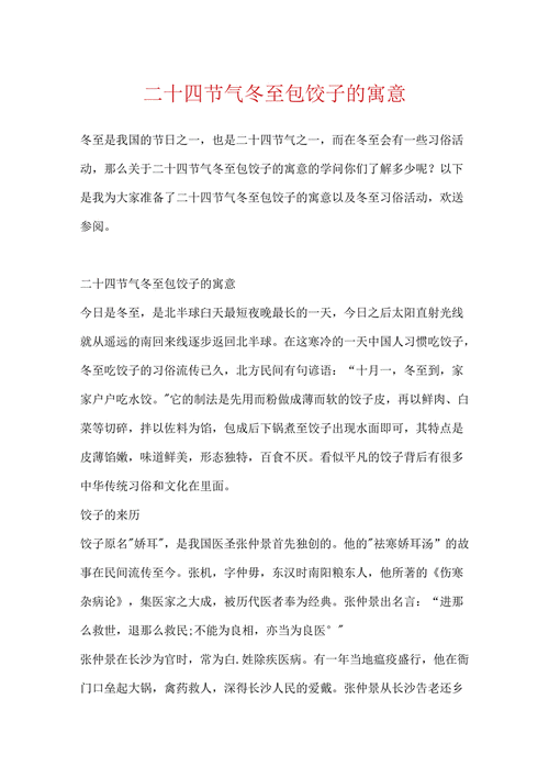 冬至为什么要吃饺子_冬至吃饺子的由来和寓意-第1张图片-山城妙识 冬至为什么要吃饺子_冬至吃饺子的由来和寓意-第1张图片-山城妙识