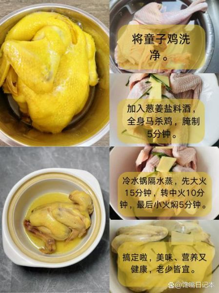清蒸童子鸡怎么做_清蒸童子鸡要蒸多久-第3张图片-山城妙识