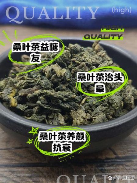 桑叶茶的功效与作用及副作用_适合什么人喝-第1张图片-山城妙识 桑叶茶的功效与作用及副作用_适合什么人喝-第1张图片-山城妙识