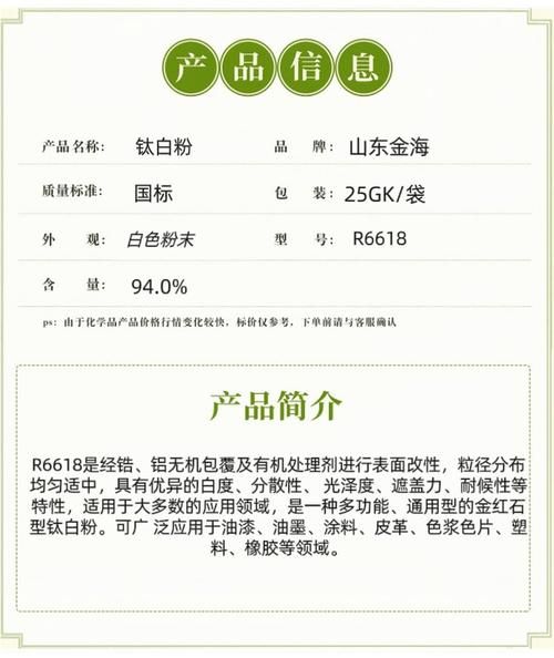 钛白粉用途有哪些_钛白粉在哪些行业应用最广-第1张图片-山城妙识