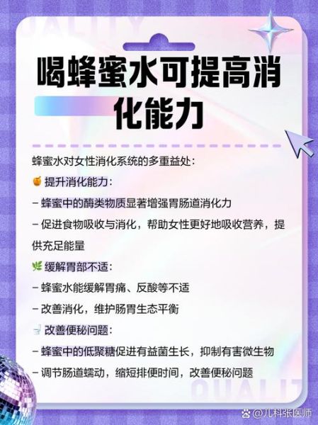 女人长期喝蜂蜜水好吗_蜂蜜水对女性的好处与坏处-第2张图片-山城妙识 女人长期喝蜂蜜水好吗_蜂蜜水对女性的好处与坏处-第2张图片-山城妙识