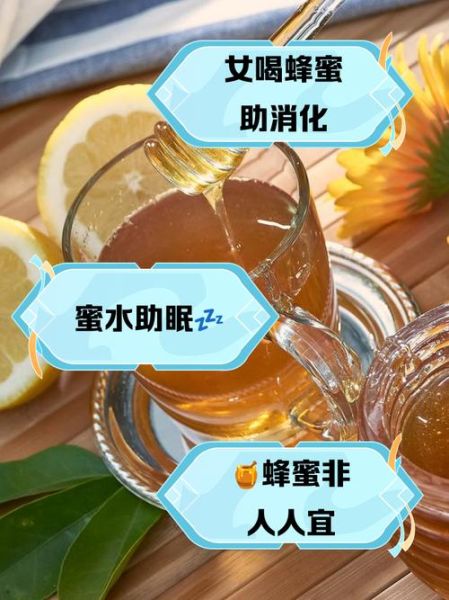 女人长期喝蜂蜜水好吗_蜂蜜水对女性的好处与坏处-第3张图片-山城妙识 女人长期喝蜂蜜水好吗_蜂蜜水对女性的好处与坏处-第3张图片-山城妙识