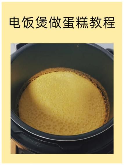 电饭煲怎么蒸米饭_电饭煲做蛋糕教程-第1张图片-山城妙识 电饭煲怎么蒸米饭_电饭煲做蛋糕教程-第1张图片-山城妙识