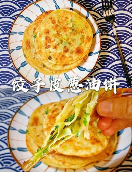 多余的饺子皮做葱油饼_饺子皮葱油饼做法-第1张图片-山城妙识 多余的饺子皮做葱油饼_饺子皮葱油饼做法-第1张图片-山城妙识