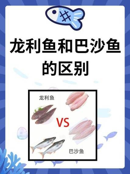 巴沙鱼和龙利鱼的区别_哪个更适合宝宝吃-第2张图片-山城妙识 巴沙鱼和龙利鱼的区别_哪个更适合宝宝吃-第2张图片-山城妙识