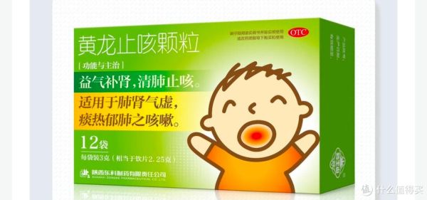 小儿止咳药十大排行榜_哪个牌子效果好-第2张图片-山城妙识
