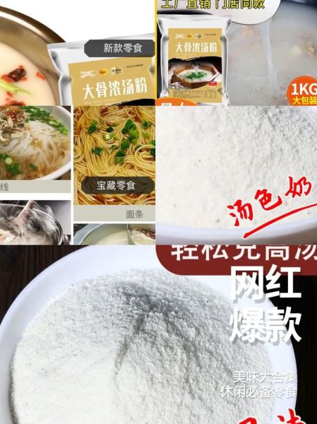 猪骨高汤粉怎么选_猪骨高汤粉哪个牌子好-第1张图片-山城妙识