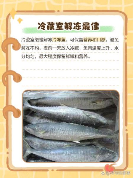 海鱼怎么做好吃_冷冻海鱼怎么处理-第1张图片-山城妙识