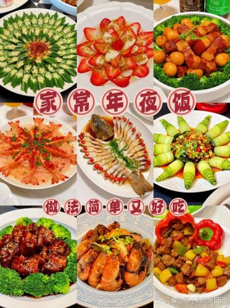 年夜饭做什么菜好_年夜饭菜单推荐-第2张图片-山城妙识