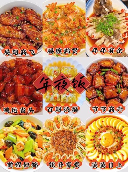 年夜饭做什么菜好_年夜饭菜单推荐-第3张图片-山城妙识